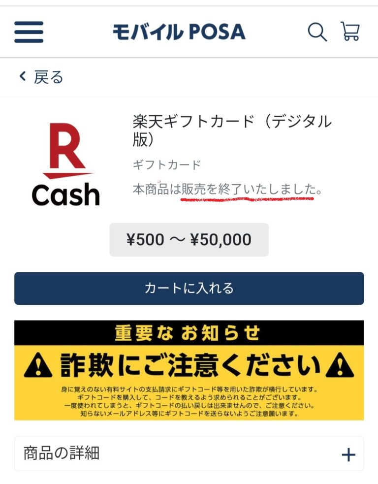 POSAカードをお得に買う方法 | なにやブログ